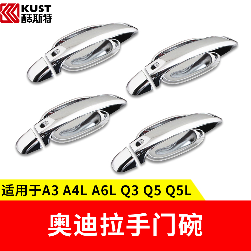 奥迪车主注意！你的爱车也需要这样的「门碗守护神」？奥迪A4L/Q3/Q5L专用拉手门碗改装保护贴评测-门腕-淘宝好物网