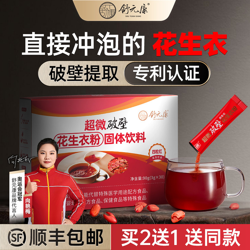 Shuyuankang peanut skin red platelet lysate powder 🌟 Improve platelets ...