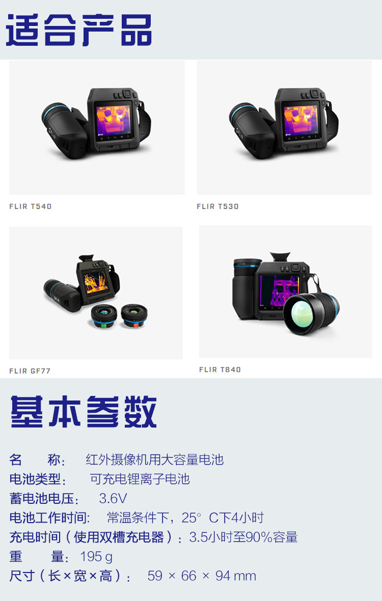 FLIR 菲力尔T530/540/840/GFTT /T199300ACC红外热像仪高容量电池-阿里巴巴