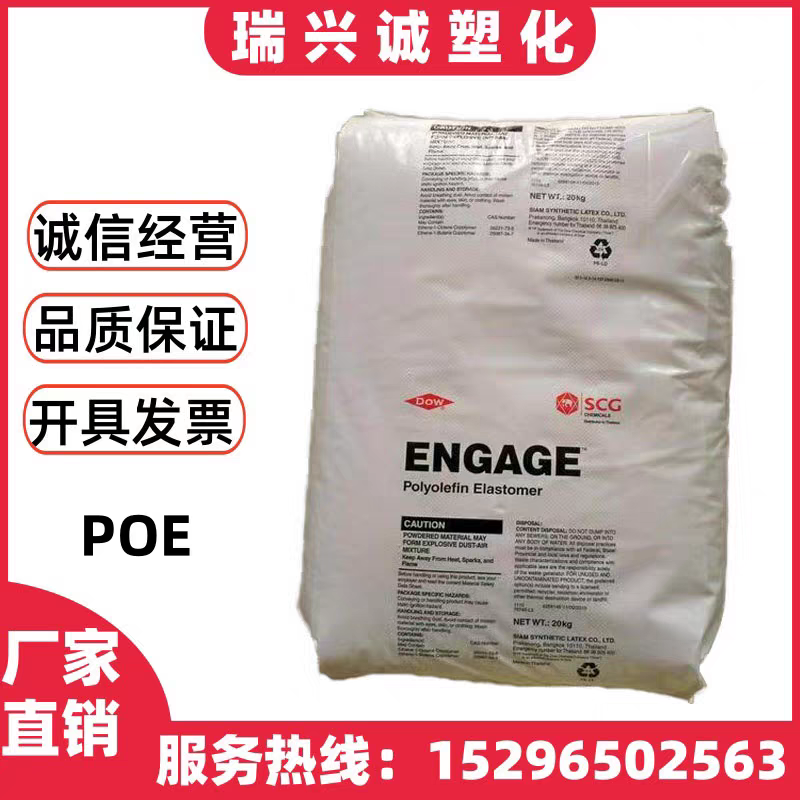 美国陶氏8150 POE改性增韧原料，如何让塑料制品更耐用？-POE-淘宝好物网