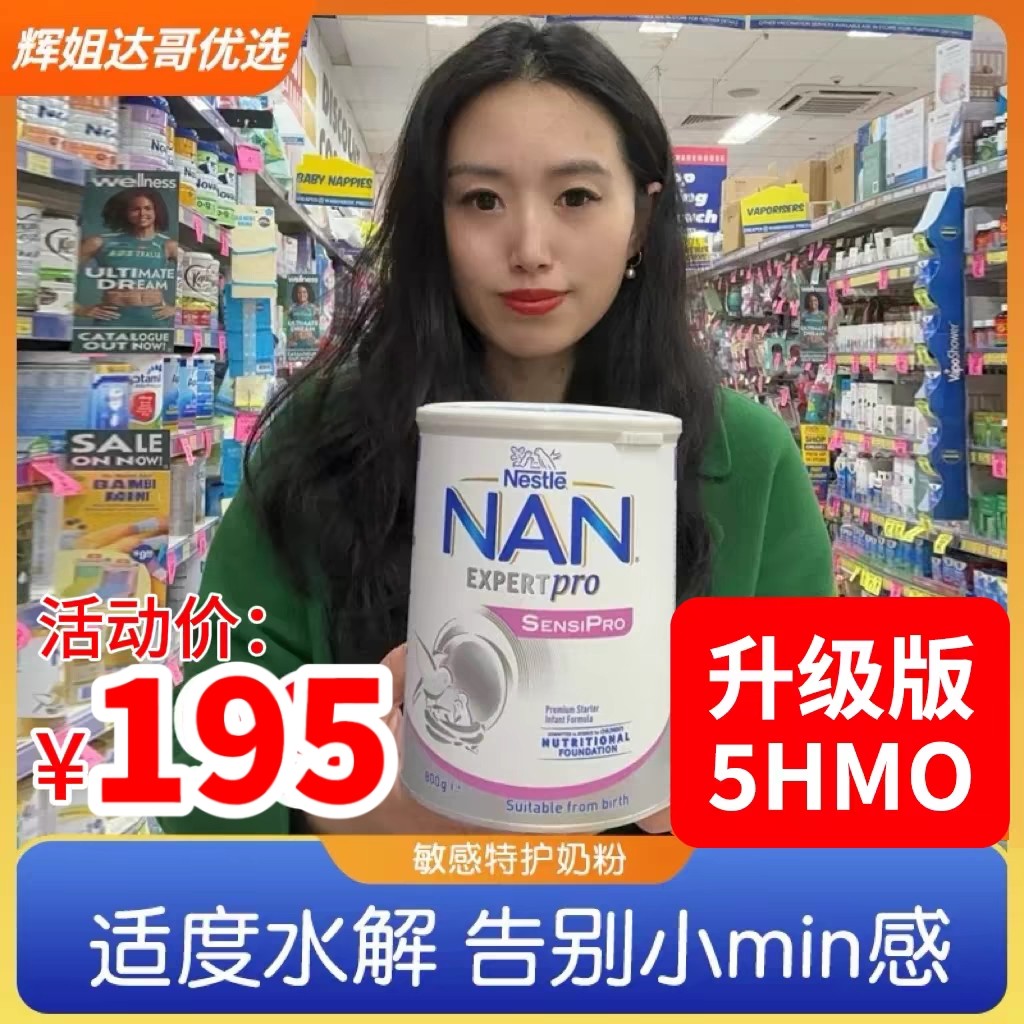 澳洲雀巢能恩白金版SensiPro，敏感宝宝的福音？👶全面测评-氨基酸/深度水解奶粉-淘宝好物网