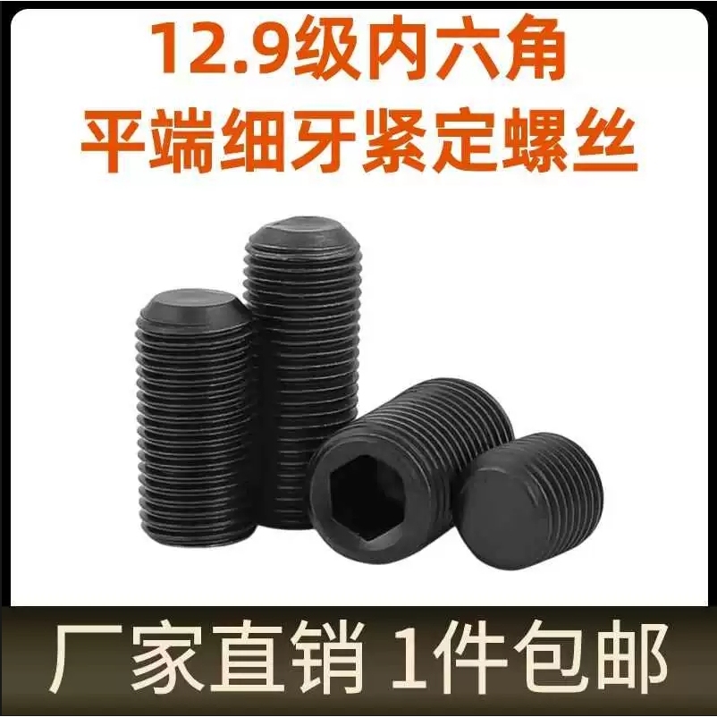 M2-M16 平端紧定螺丝12.9级内六角无头顶丝机米止付螺钉M4M5M6M8
