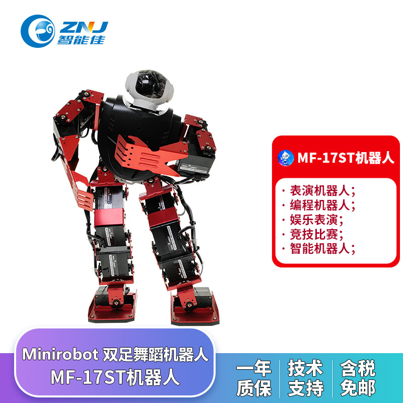 智能佳 Minirobot 智能機器人 人形競賽娛樂機器人 17自由度 程式設計