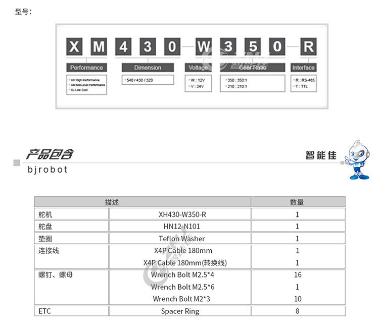 XM430-W350-R/T 舵机_北京智能佳科技有限公司-中国智能服务机器人领域的专业制造者