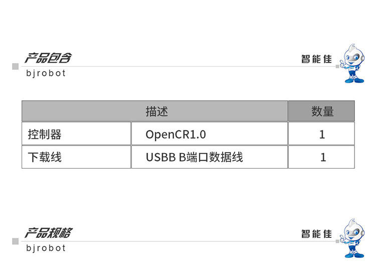 OpenCR1.0控制器TurtleBot3_北京智能佳科技有限公司-中国智能服务机器人领域的专业制造者