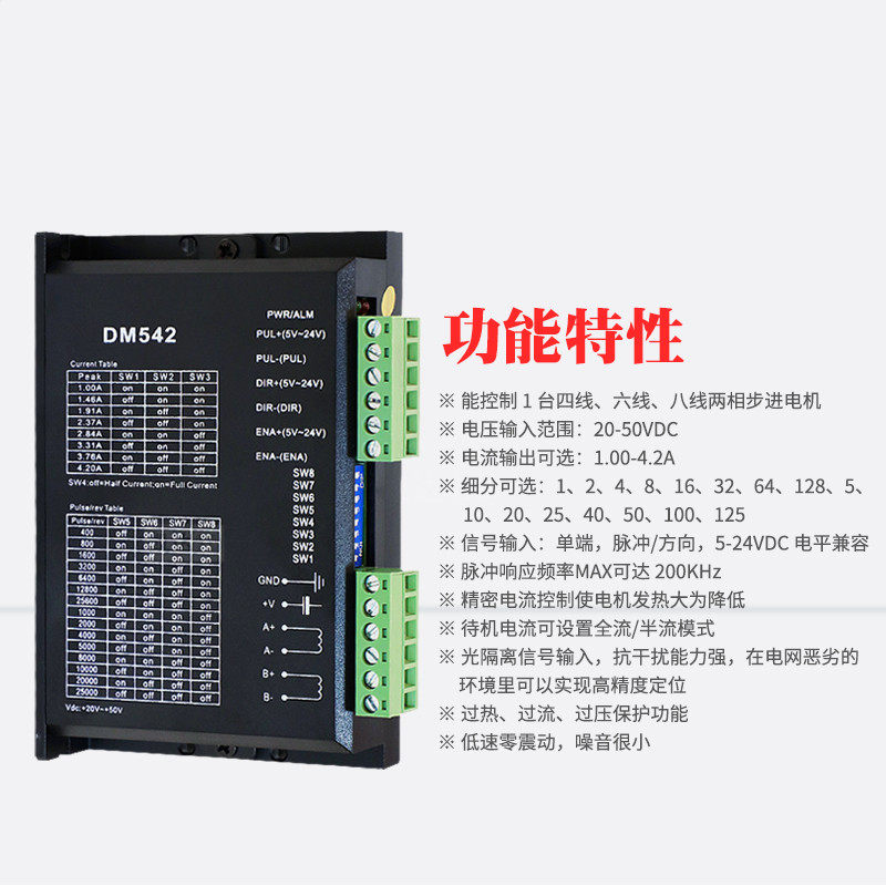 DM542 DSP数字式57/60/86型步进电机驱动器 替代雷赛M542/M542H-阿里巴巴