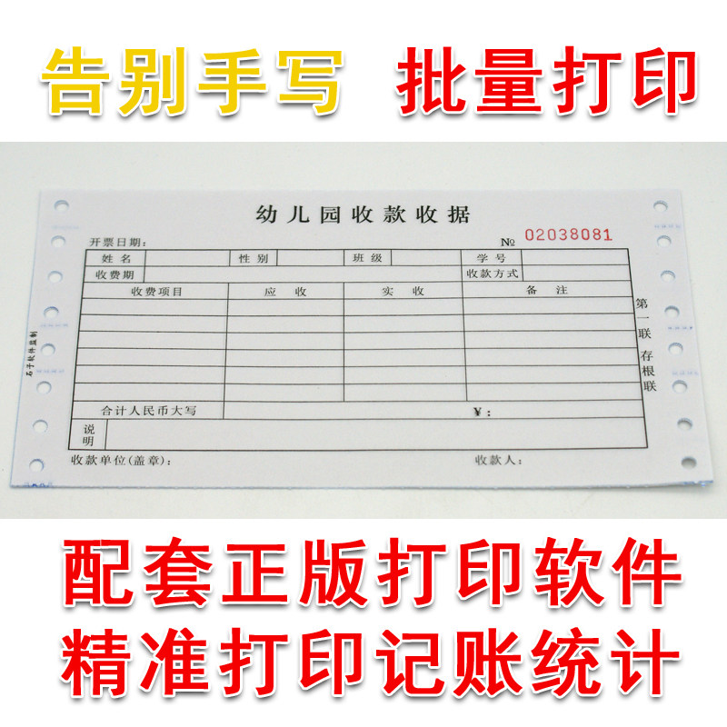 [USD 11.59] Kindergarten Collection Receipt Delivery Kit Software Batch ...