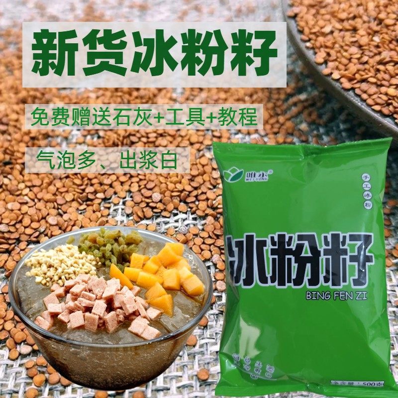 Only yongxin’s handmade ice powder seeds! the top of the liangfen ...