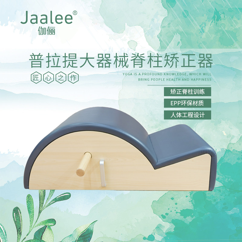 中奥力德(Jaalee/伽俪)普拉提瑜伽大器械脊柱矫正器Pilates塑身机