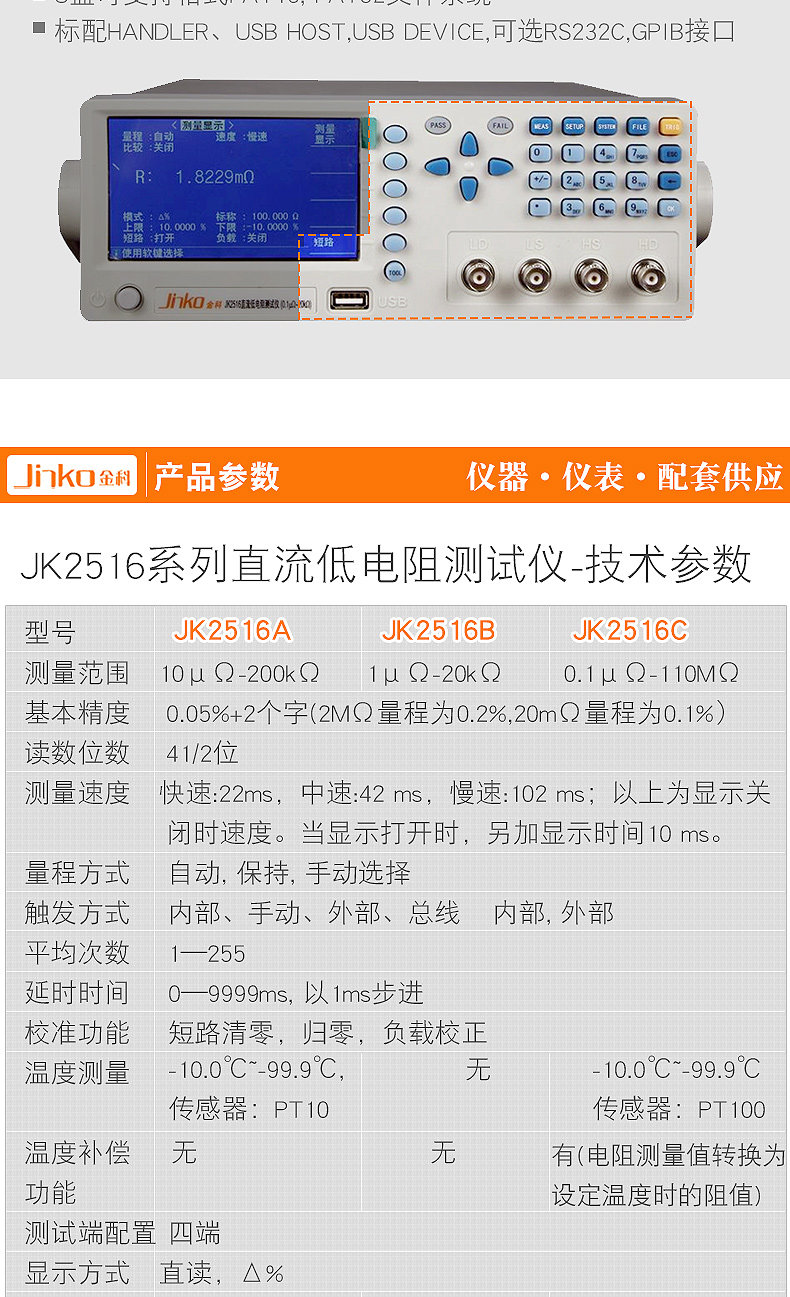 金科JK2516A/JK2516B/JK2516C直流低电阻测试仪 毫欧表微欧计-阿里巴巴