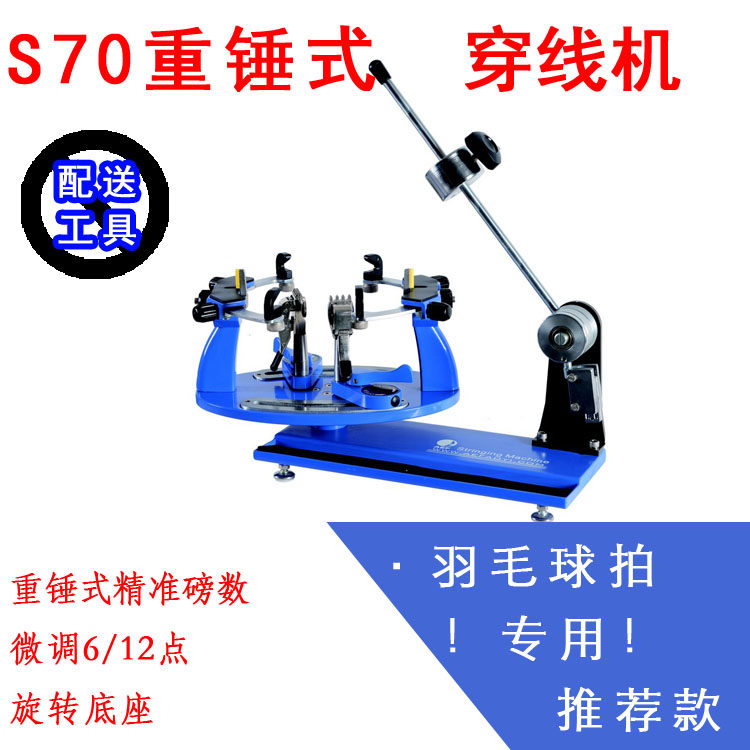 S70 badminton racket stringing machine: a godsend for badminton enthusiasts