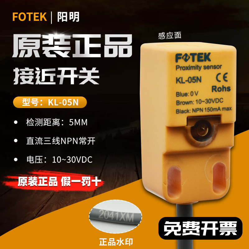 原装台湾阳明FOTEK方形接近开关传感器KL-05N代替PL-05N QL-05N