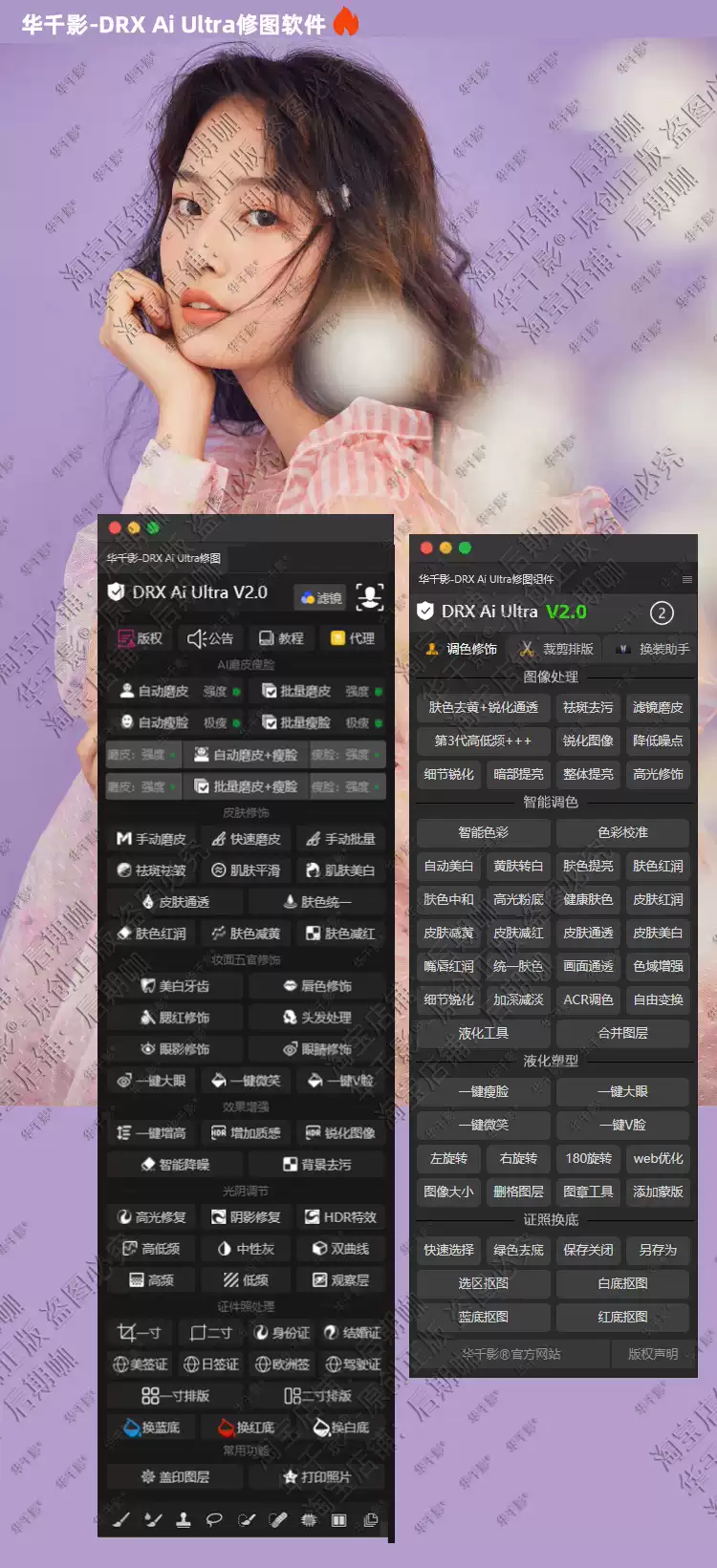 PS修图插件DRX PRO Max AI智能证件照修图 批量修图磨皮插件Mac版DRX PRO面板