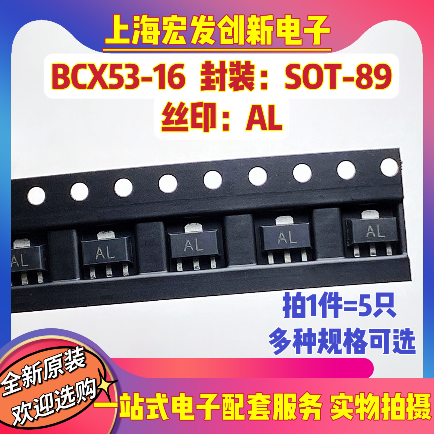 BCX53-16 BCX56-16 丝印 AL/BL/AH/BH 贴片功率晶体三极管 SOT-89