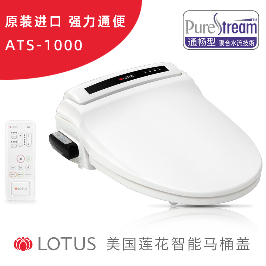 莲氏ATS-1000智能马桶盖 美国Lotus通畅型马桶盖遥控除臭 ABS材质智能坐便盖