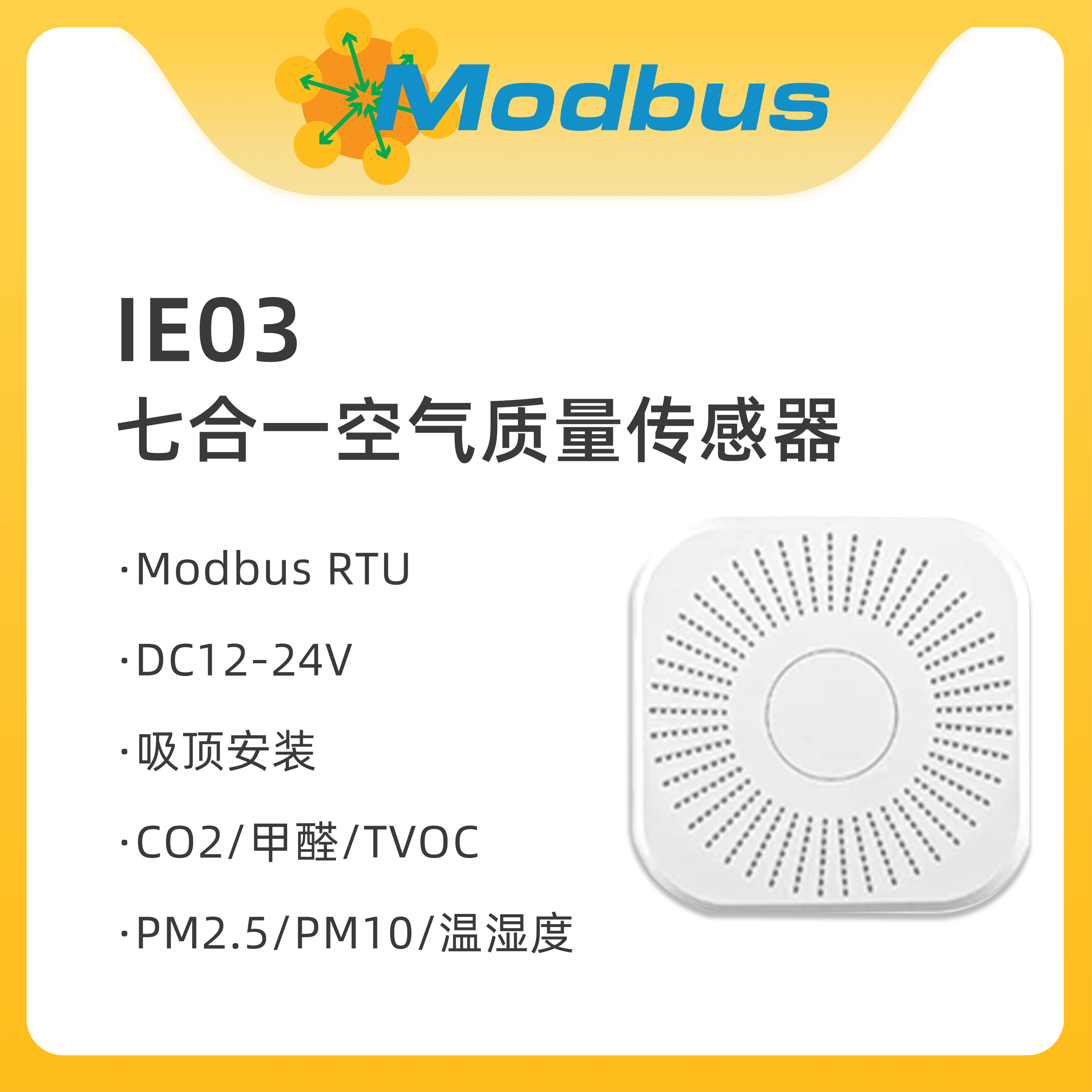 🔍空气守护神来了！Modbus RTU空气质量传感器IE03，守护你的每一口呼吸！-智能传感/报警器-淘宝好物网
