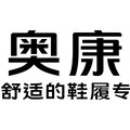 奥康鞋业温州店
