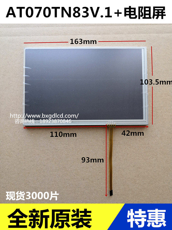 AT070TN83-V1群创原装7寸电阻屏|AT070TN83V.1工业设备 触摸屏-Taobao