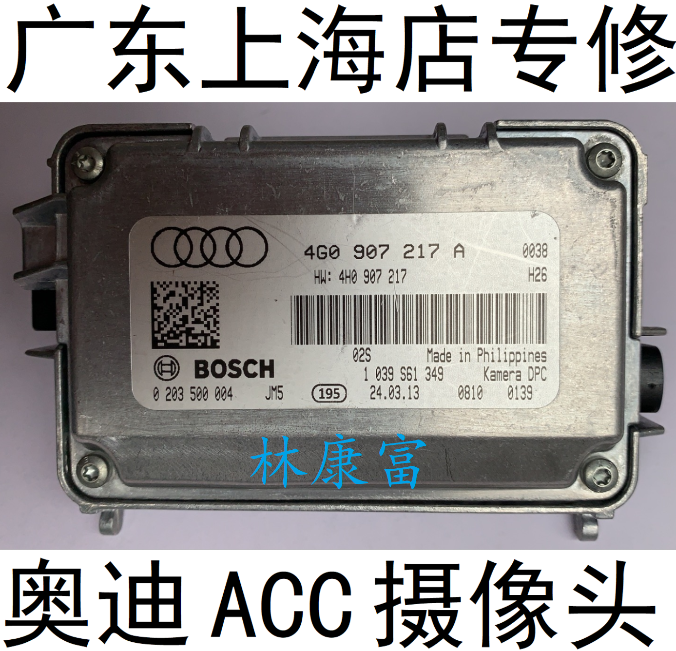 奥迪A6LA7A8LQ5Q7车道保持ACC模块摄像头故障维修4G0907217A