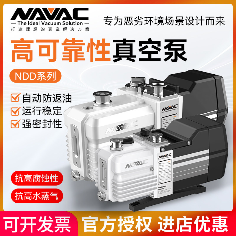 美国NAVAC高可靠性真空泵NDD-2/12恶劣环境用双重密封不漏油-淘宝Taobao | 天猫Tmall