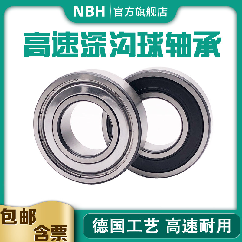 NBH高速电机6200轴承6201 6202 6203 6204 6205 6206 6207 6308RS