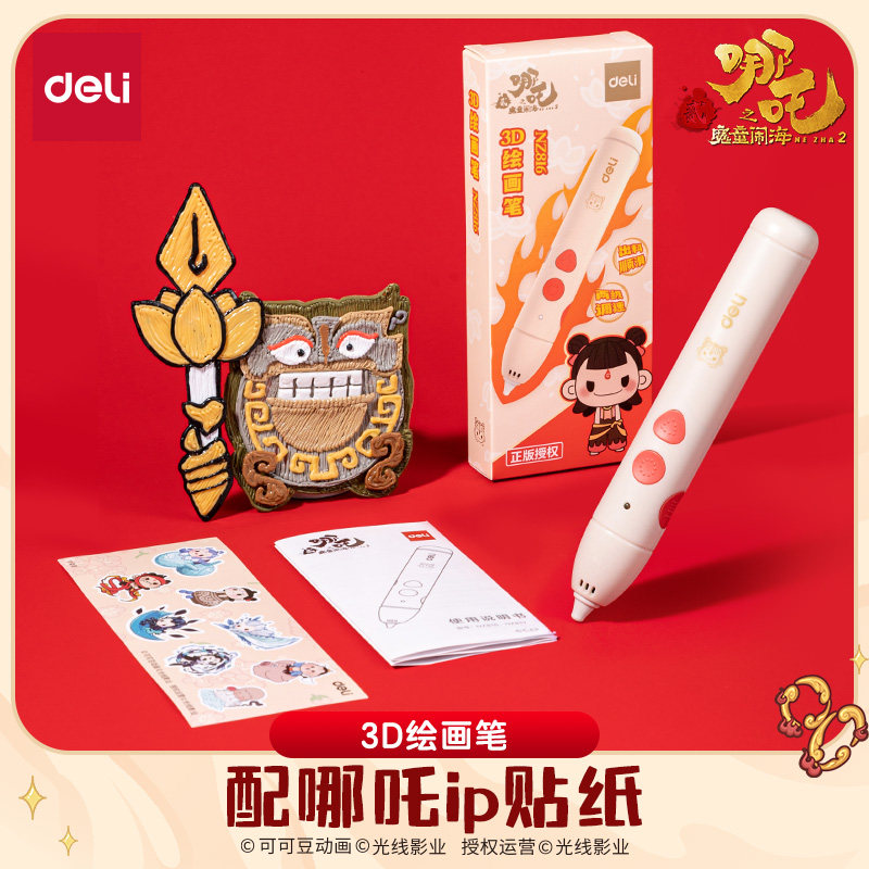 Deli nezha co-branded 3d printing pen, kids stereo graffiti handy ...