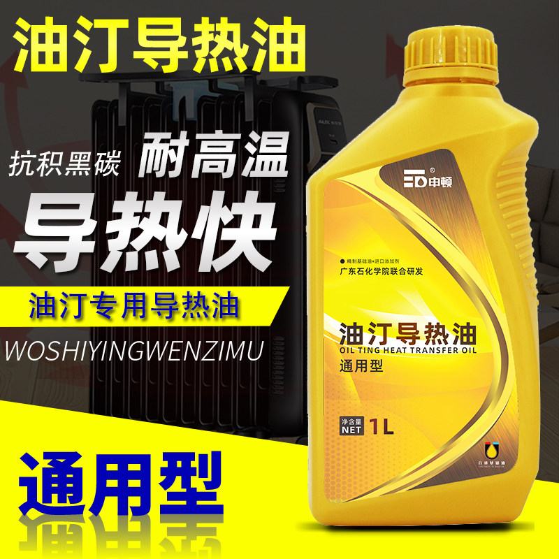 🔥冬天的暖心神器——油汀导热油耐高温L-QB320🔥-油汀取暖器-淘宝好物网