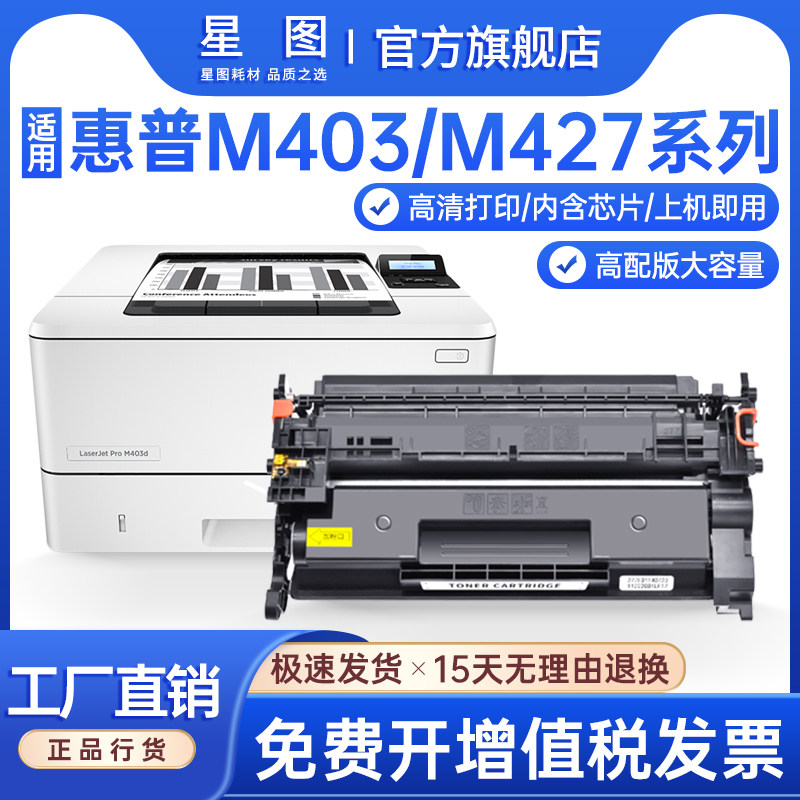 星圖兼容cf228a惠普m427dw硒鼓m403d碳粉盒403dn印表機墨盒m427fdn墨粉盒m427fdw易加粉hp28a曬鼓cf228x ...
