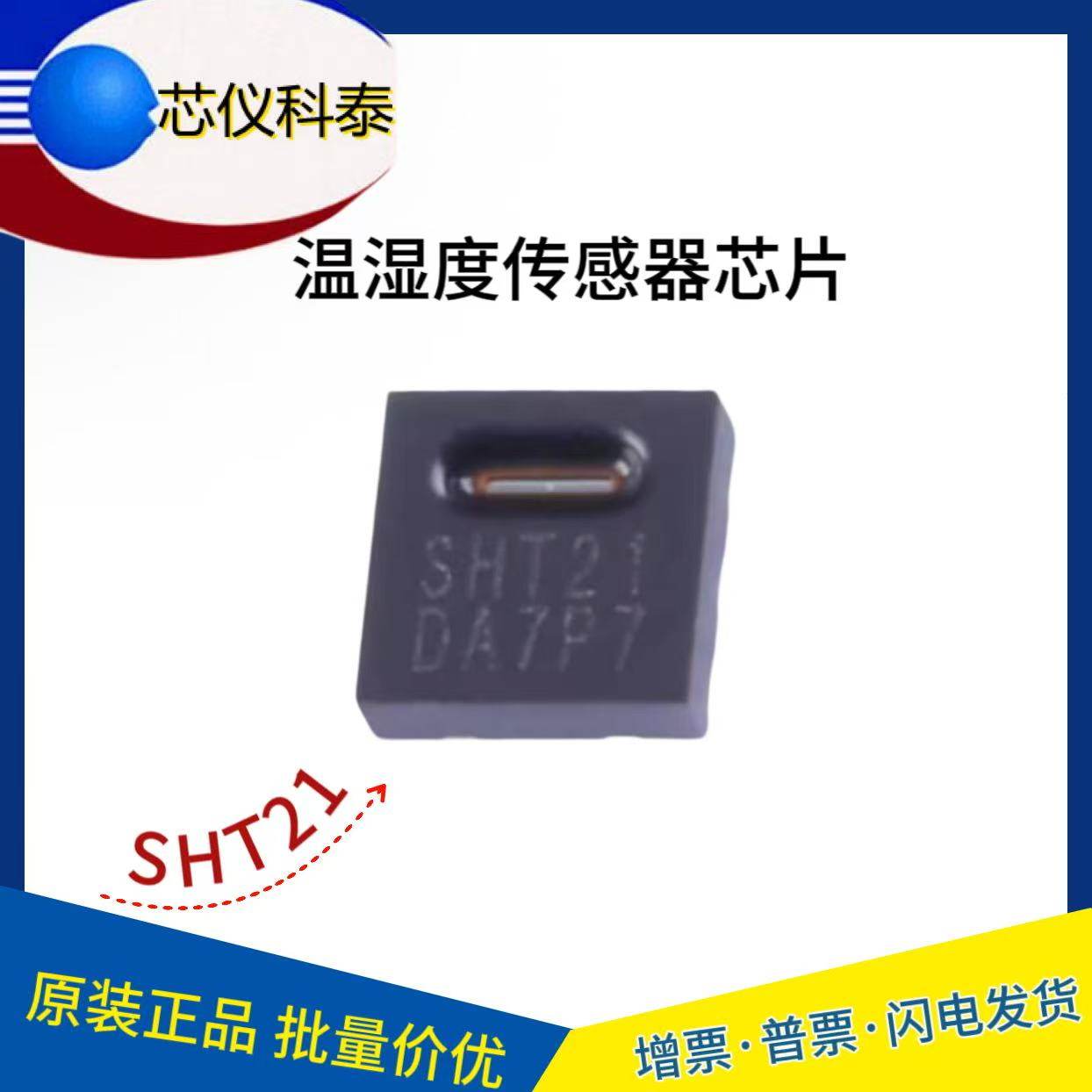 温湿度传感器哪家强？SHT21、SHT30、SHT40全系列深度测评🔥_传感器_淘宝数码网