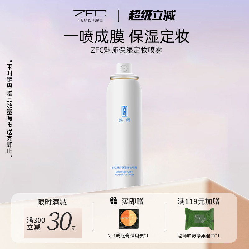 Zfc beauty makeup setting spray: moisturizing and locking makeup handy ...