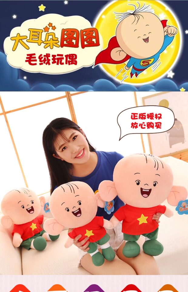大耳朵图图不买玩具,大耳朵图图玩具图片,大耳朵图图小美玩具(第12页)_大山谷图库