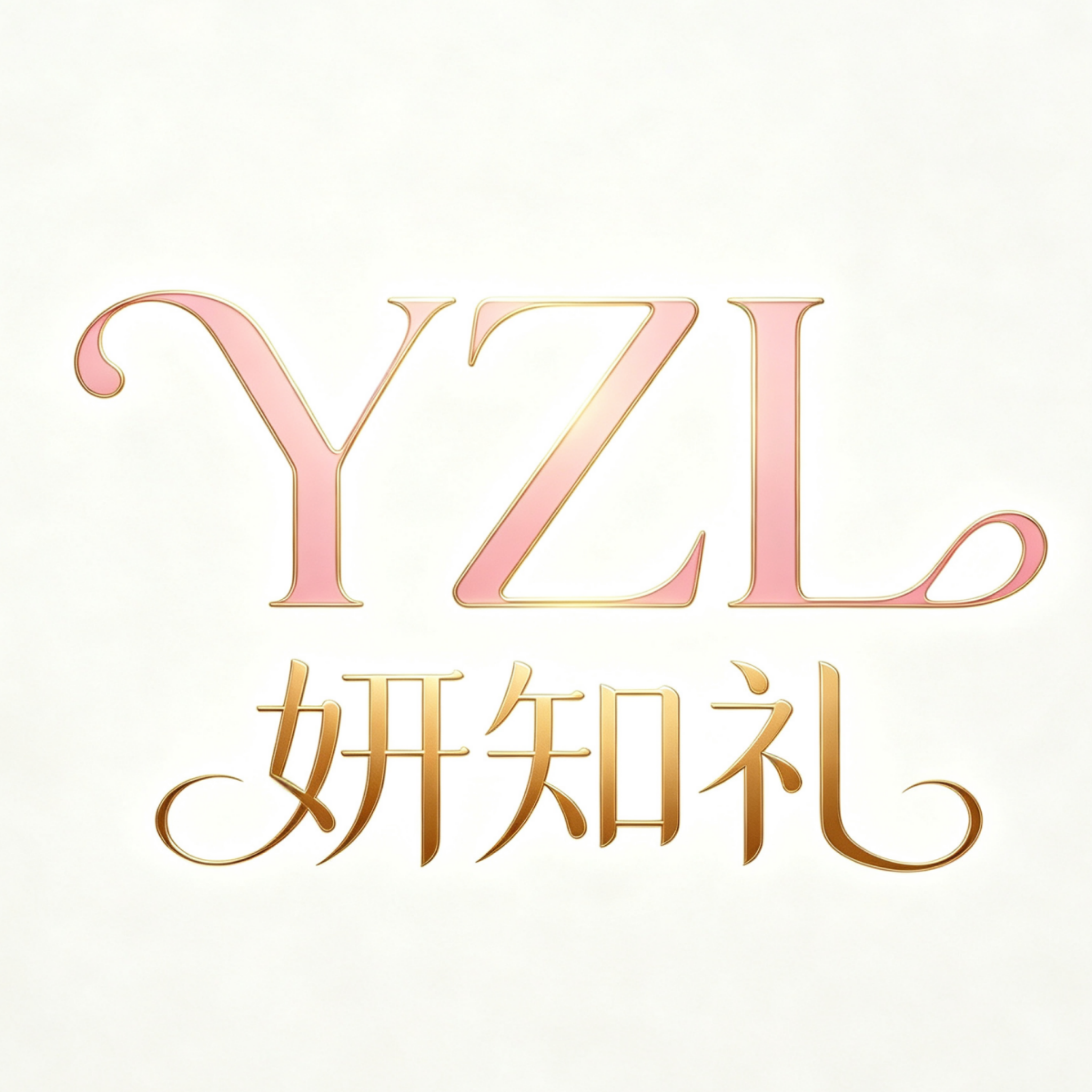 妍知礼护肤美妆店