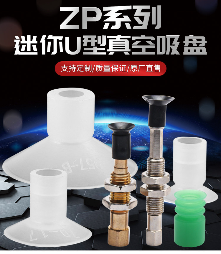 全力发机械手真空吸盘吸嘴工业ZPT单层迷你硅胶吸盘气动-阿里巴巴
