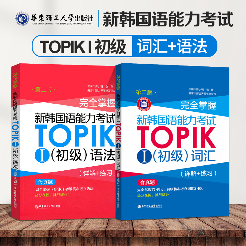 韩语TOPIK速成秘籍！这本书让我从零基础冲上Topik4级🔥｜附独家背单词神技！-其它语系-淘宝好物网