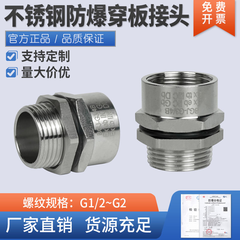 304不锈钢BGJ防爆穿板接头G1/2G3/4电缆桥架接头DN20穿线管接头