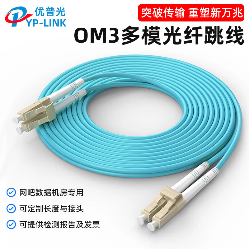 电信级OM3万兆多模光纤跳线：🚀局域网布线新标杆，让你的网络飞起来！🔥-光纤跳线-淘宝好物网