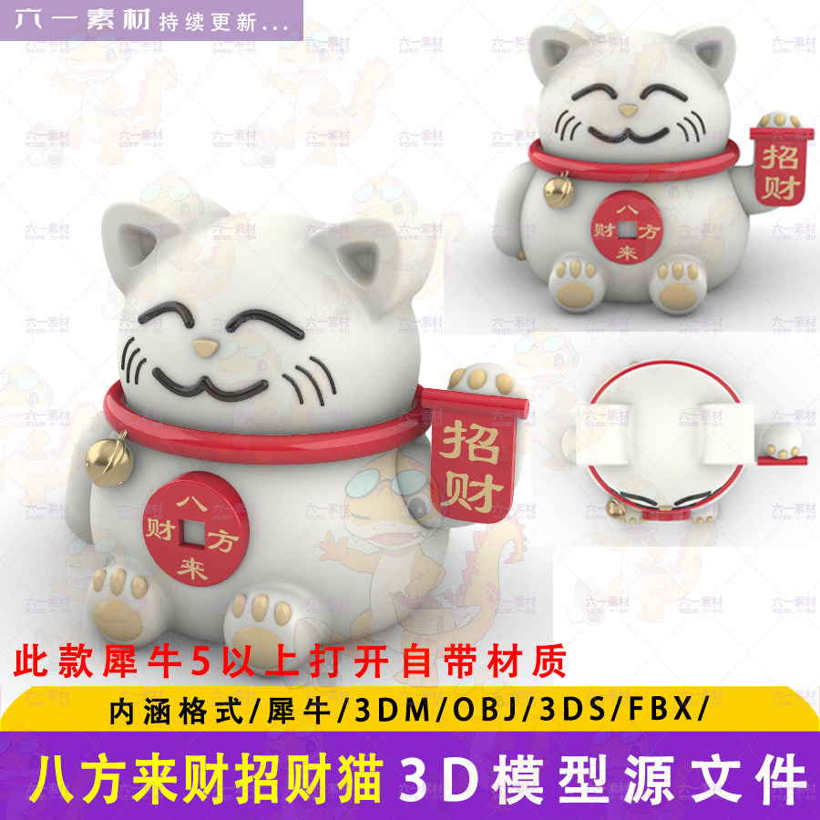 八方来财 招财猫 可爱卡通犀牛建模rhino/C4D/3Dmax/maya模型素材-Taobao