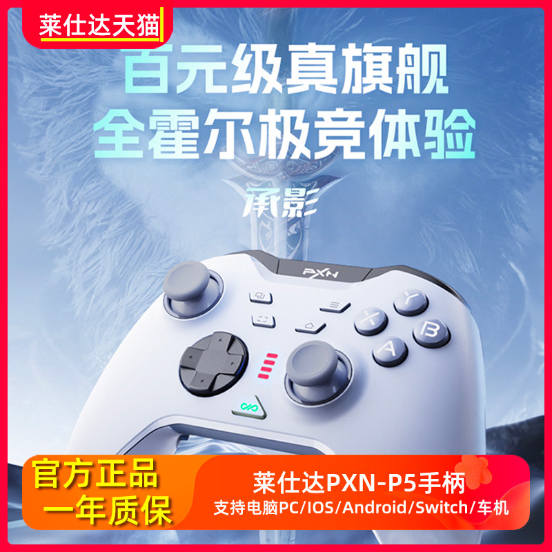 黑神话悟空玩家必看！PXN莱仕达承影P5 PRO手柄到底有多顶？🔥-游戏手柄-淘宝好物网