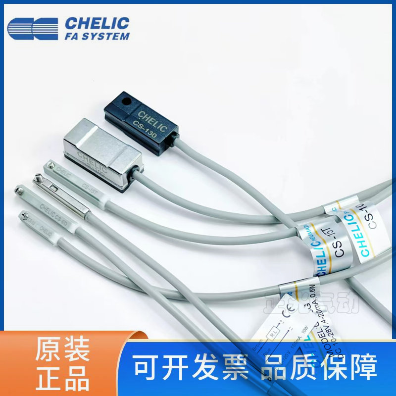 氣立可CHELIC磁性開關CS-9D/30E/6T/15T/100/120/130/9DF感應器8G