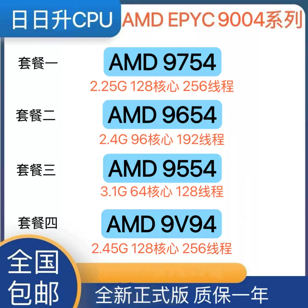 AMD EPYC CPU 9754 9654 9554 9V94 9684x 正式版 技嘉超微主板
