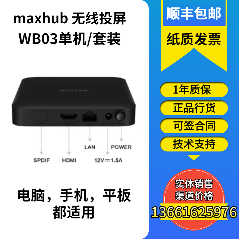Maxhub wb03/wb05 wireless screen projection handy gadget instantly ...