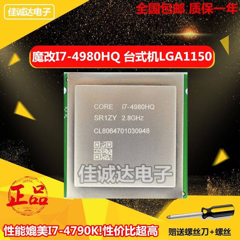4代魔改 台式机1150 CPU I7 4770HQ 4870HQ 4960HQ 4980HQ 4750HQ