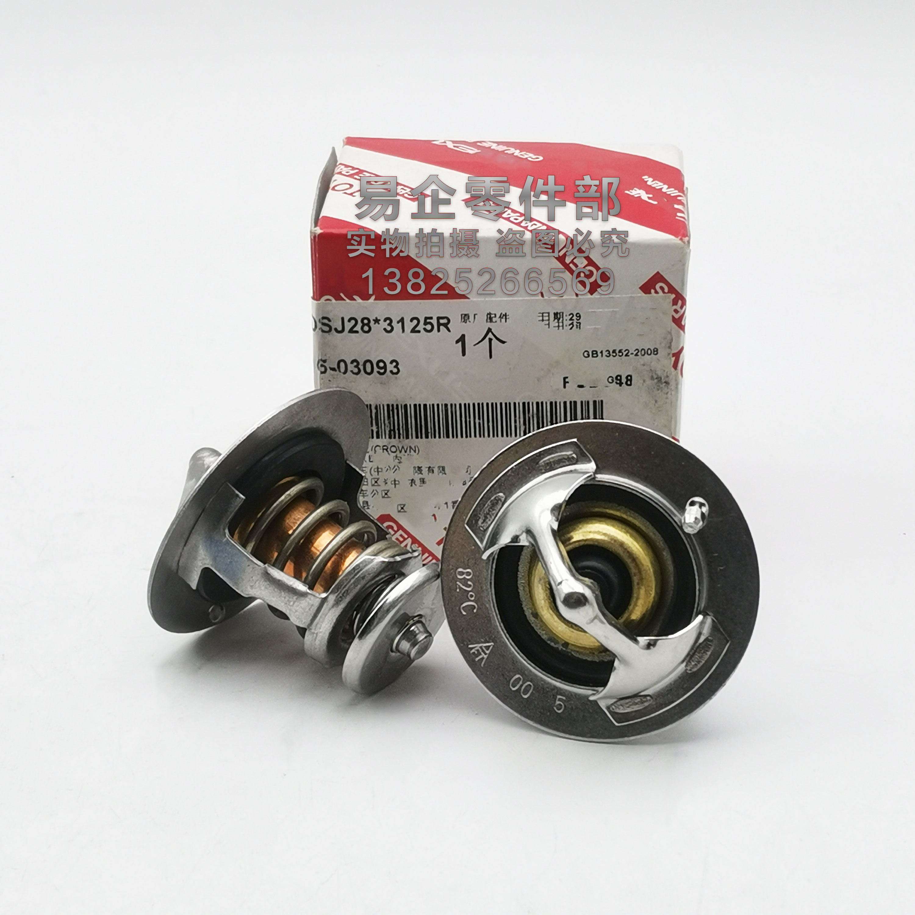 跨境适用丰田雷克萨斯凯美瑞节温器90916-A3003，车友必备神器！🚗🔥-节温器-淘宝百科网