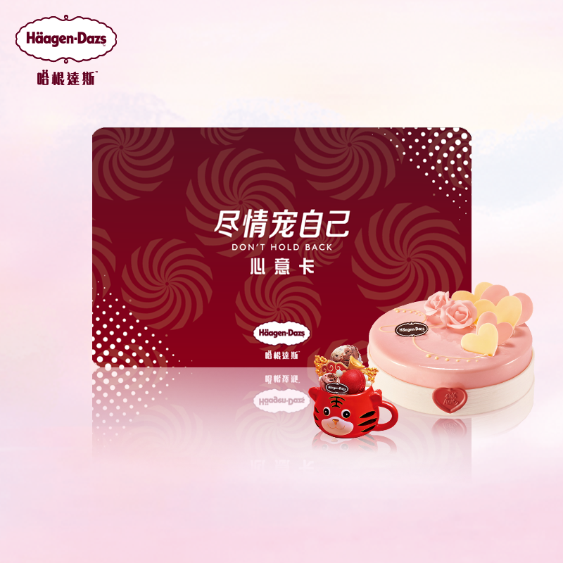 哈根达斯玫瑰馨语蛋糕组合甜品礼品兑换卡 - 惠券直播 - 一起惠返利网_178hui.com