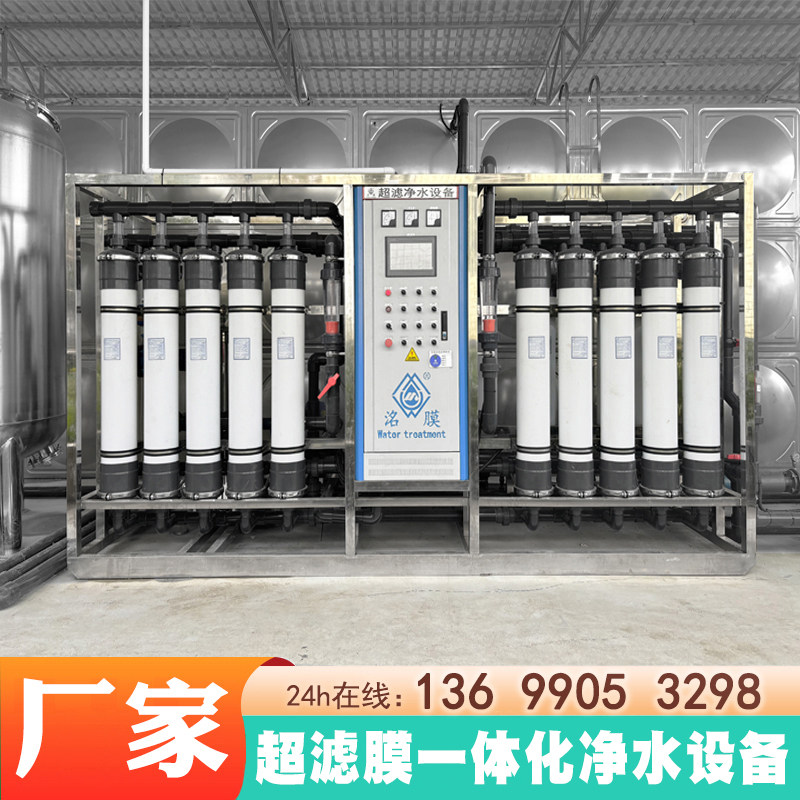 Shocking! can ultrafiltration membrane water purification equipment ...