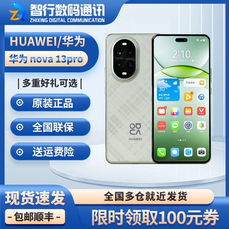 华为nova13pro用的是什么处理器？🚀揭秘最强芯-处理器-淘宝百科网