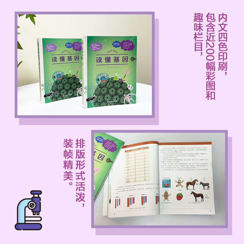 🔬解锁生命奥秘，《读懂基因》+《遇见元素》科普套餐震撼来袭！-人类-淘宝好物网