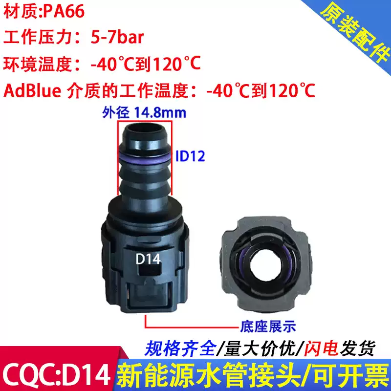 新能源CQC水管接头 水冷板散热接头充电机水箱配件 CQC14弯头直头