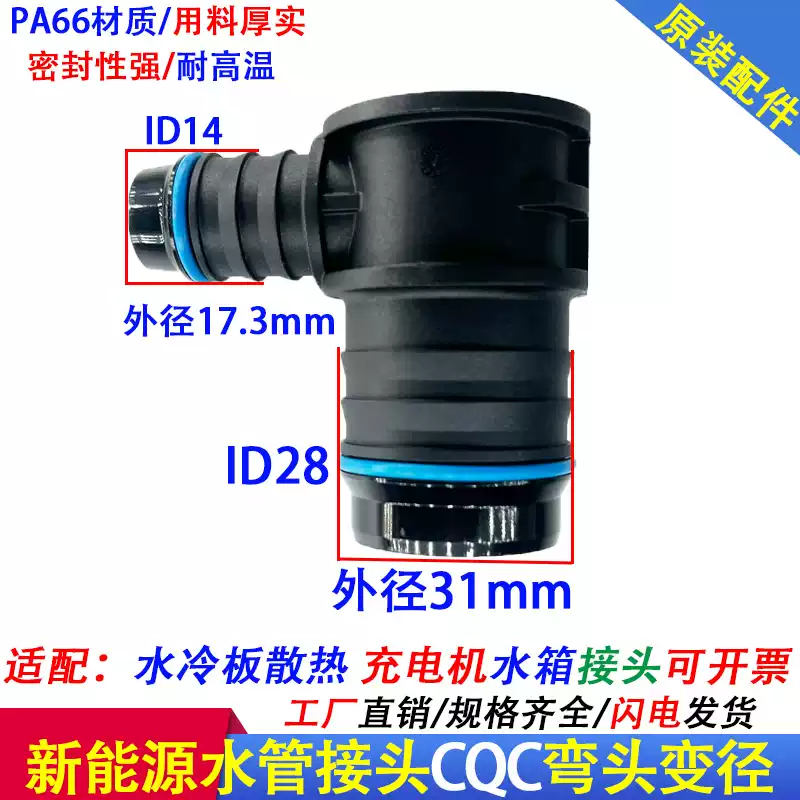 新能源CQC水管接头 水冷板散热接头充电机水箱配件 CQC14弯头直头