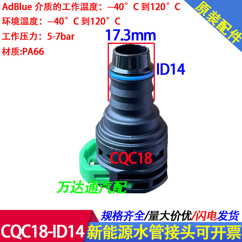 CQC14水管快插接头18储能快接三通20水冷板管接口充电机水箱管路-阿里巴巴